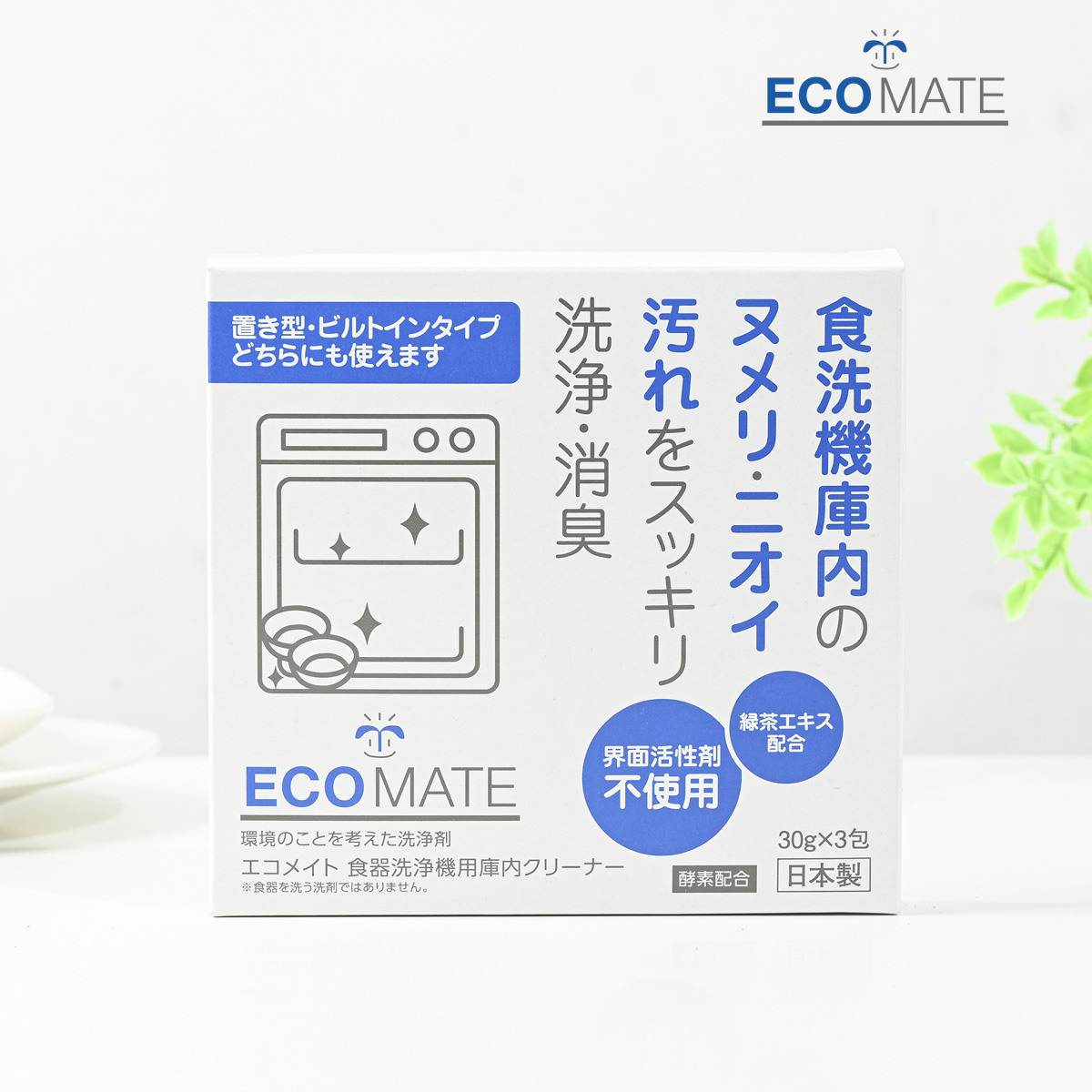 ECOMATE(エコメイト) | Naturias（ナチュリアス）【公式】